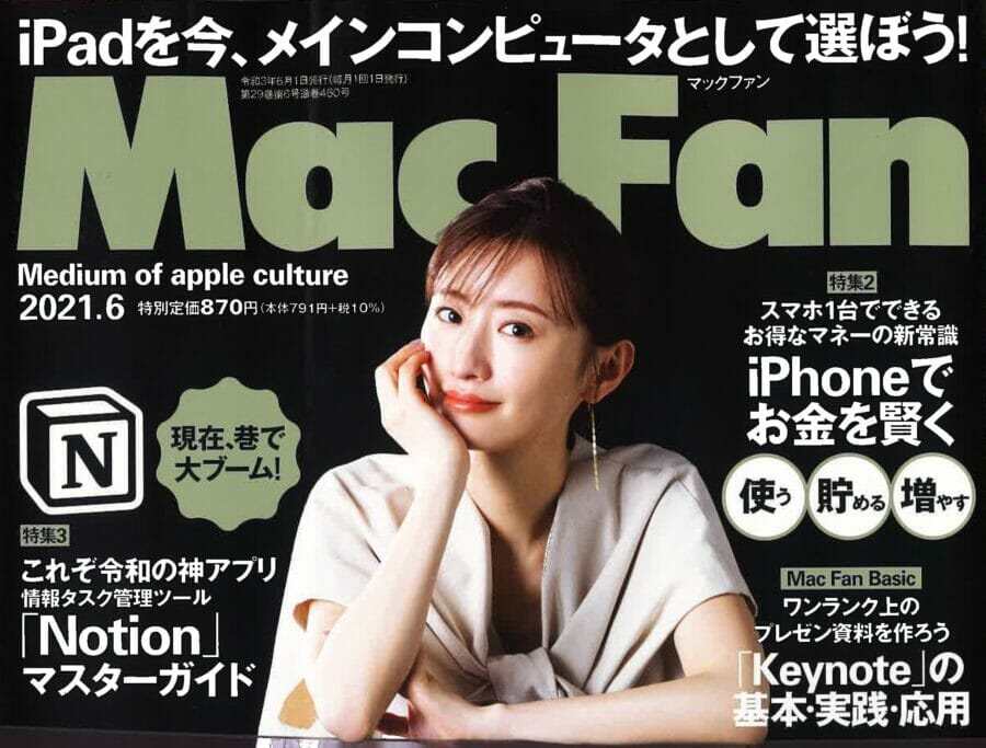『Mac Fan』 6月号 - mosco