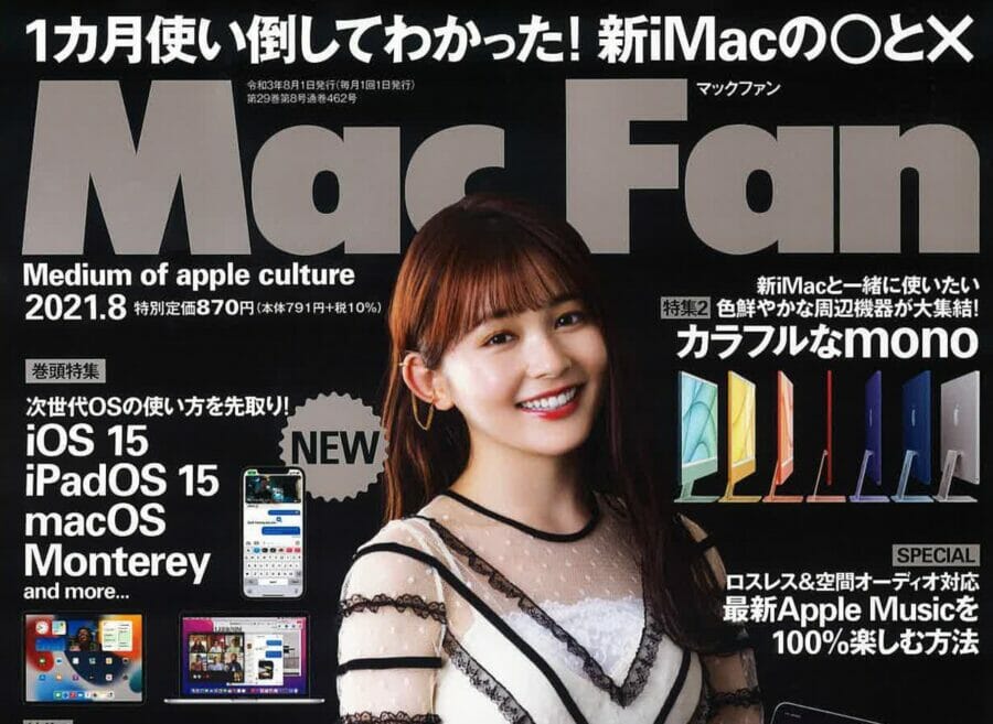 『Mac Fan』 8月号 - mosco