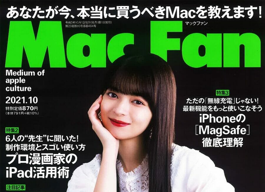 『MacFan』10月号 - mosco