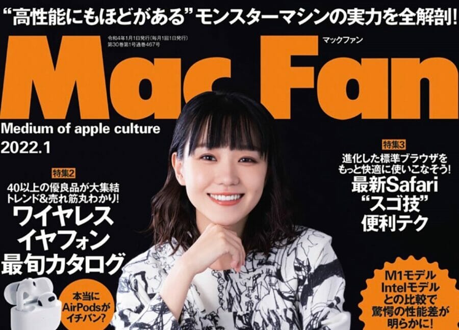 『Mac Fan』1月号 - mosco