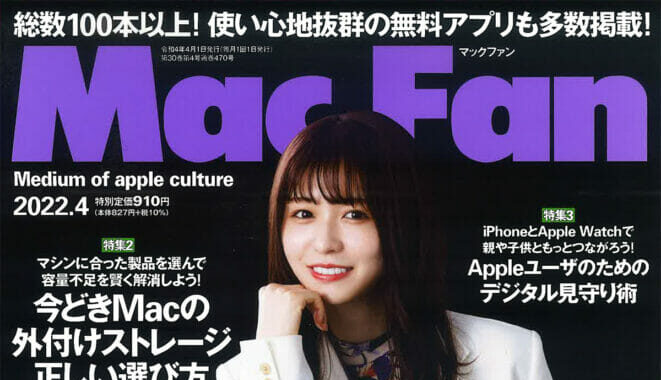 『Mac Fan』4月号 - mosco