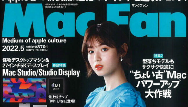 『Mac Fan』5月号 - mosco