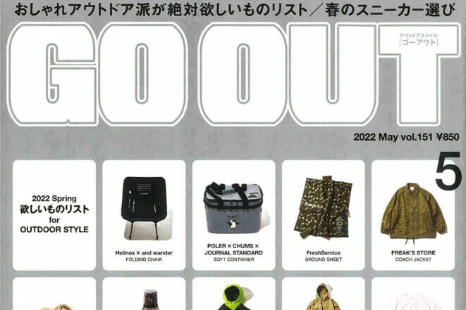 『GO OUT』 5月号 - mosco