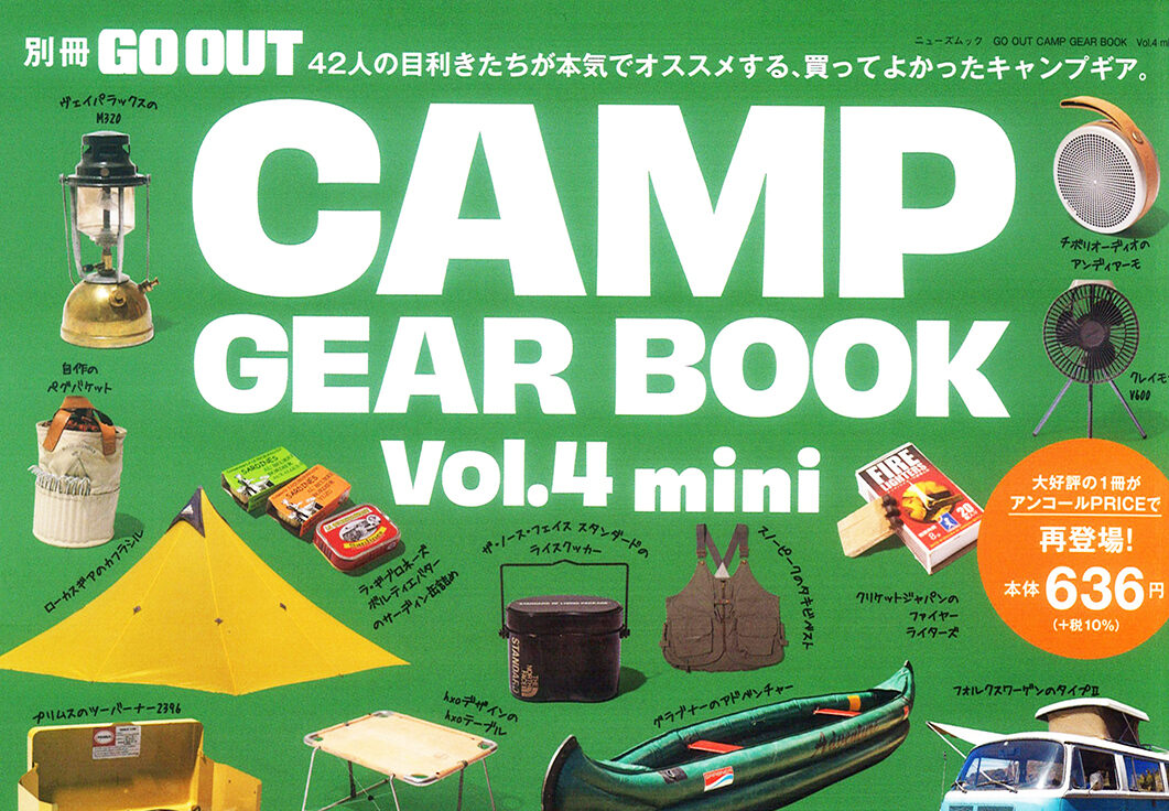 別冊GO OUT『CAMP GEAR BOOK』Vol.4 mini - mosco