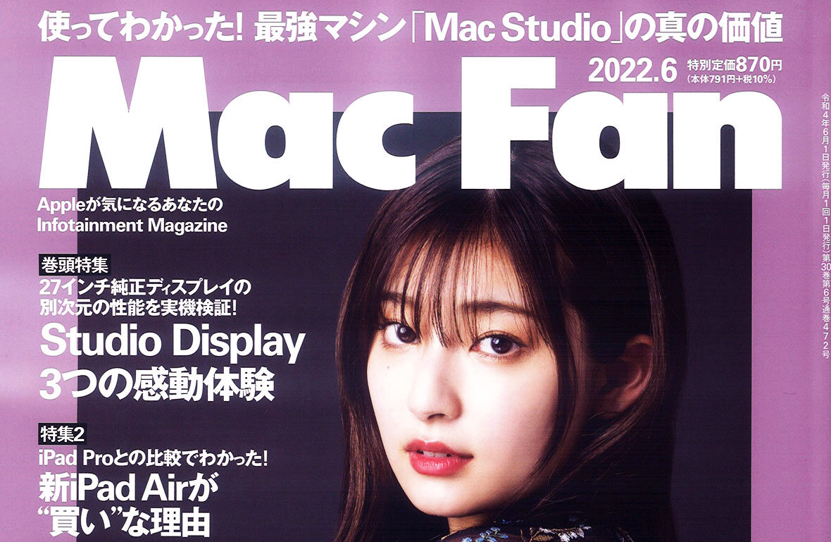 『MacFan』6月号 - mosco
