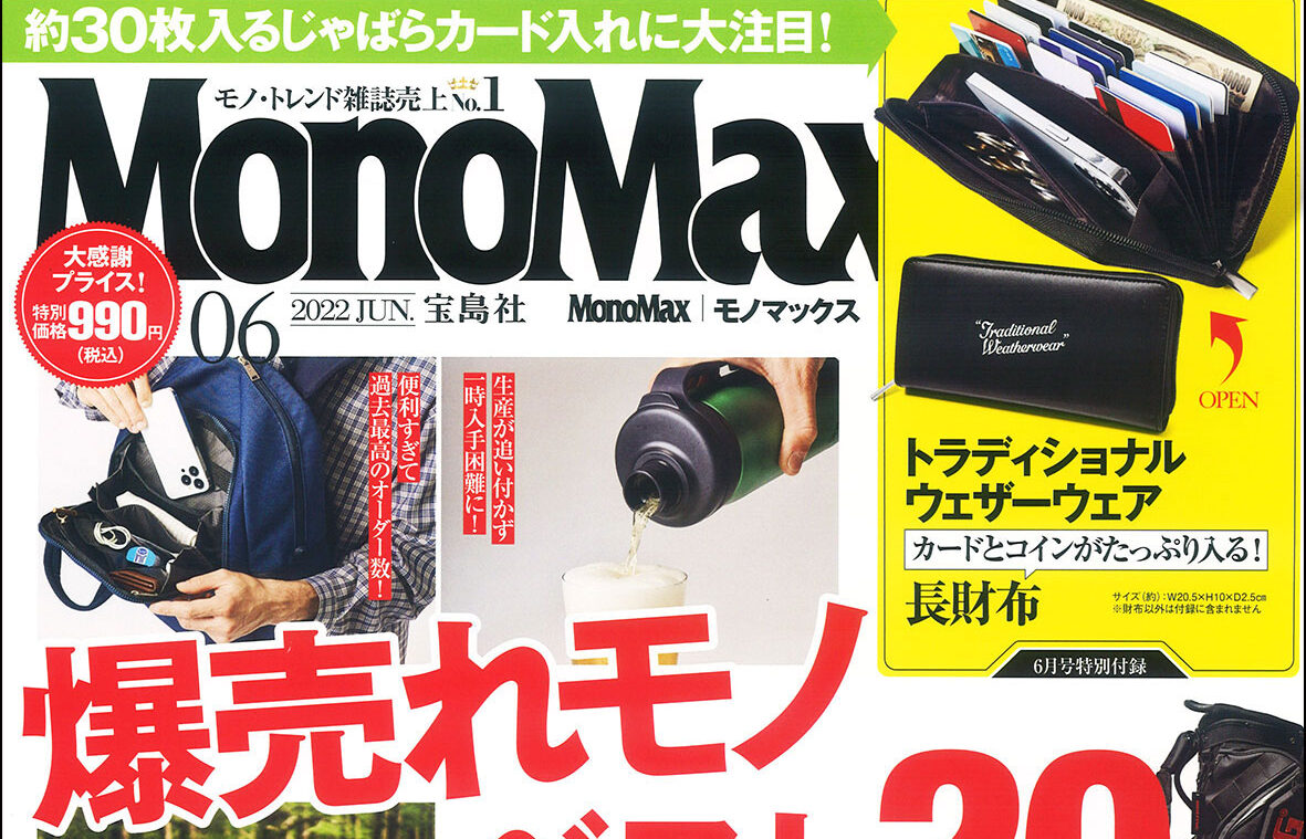 『MonoMax』6月号 - mosco