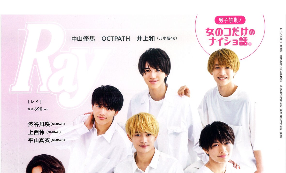 『Ray』8月号 - mosco