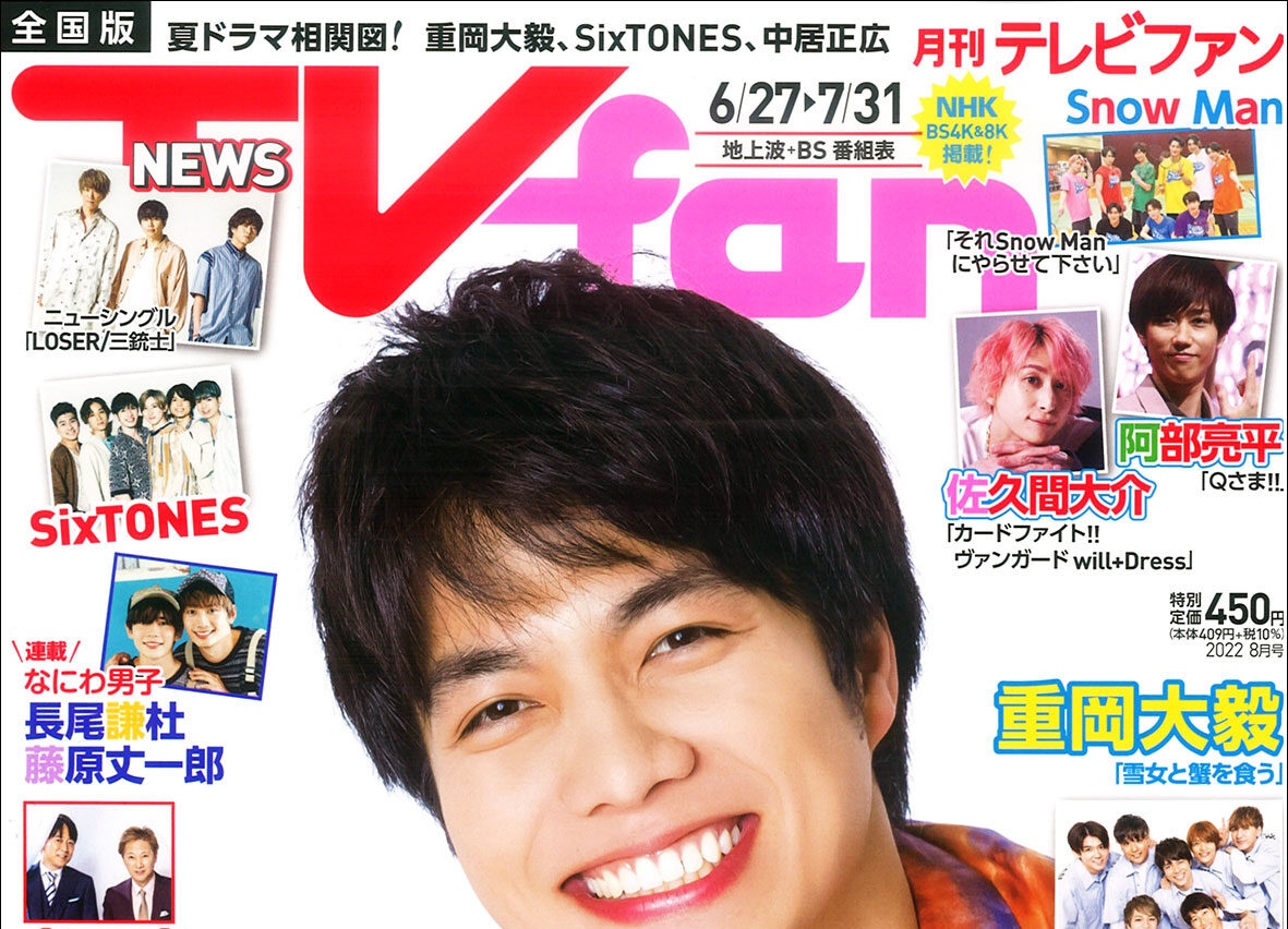『TVfan』6/27 7/31 - mosco