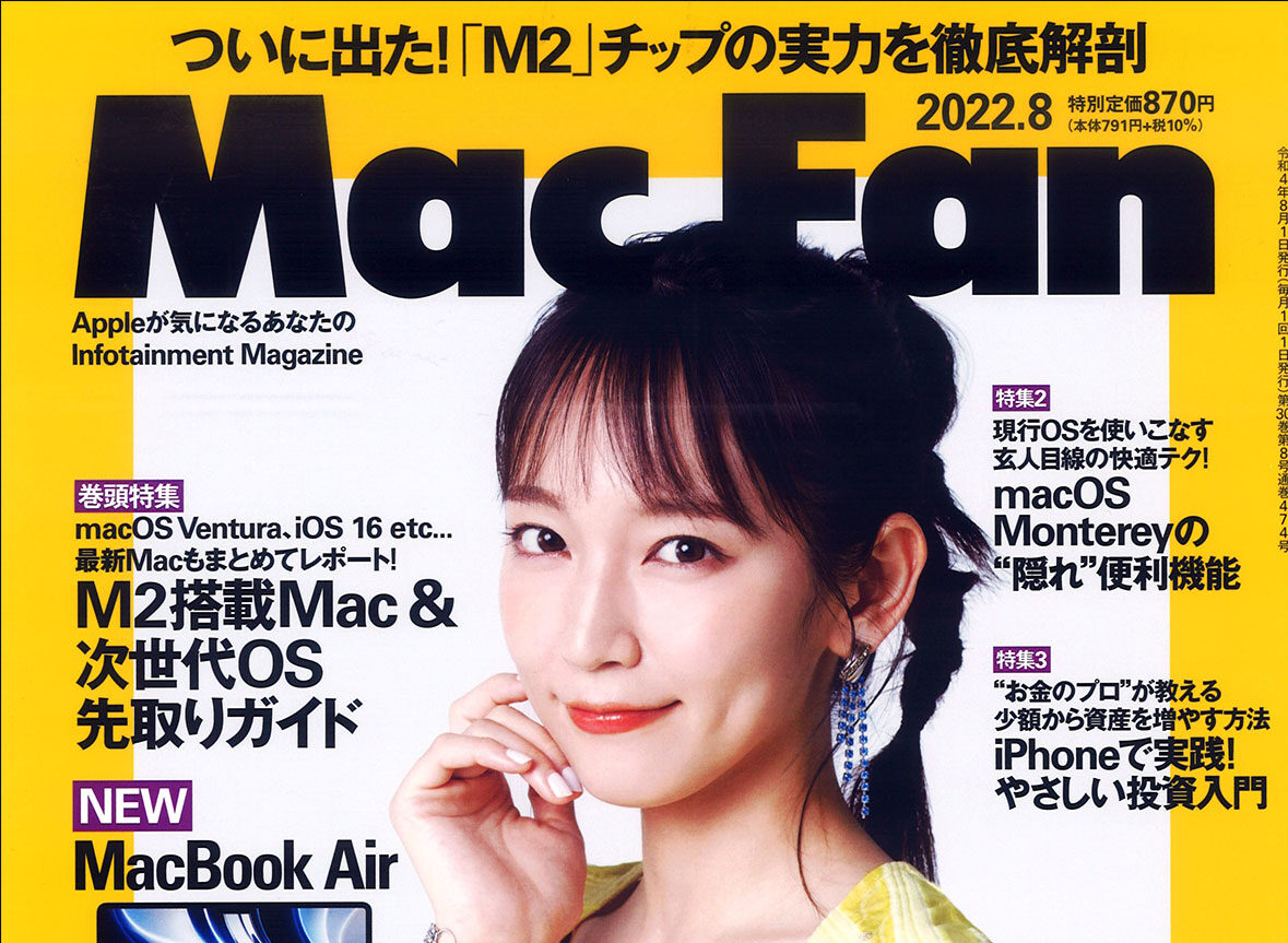 『MacFan』8月号 - mosco