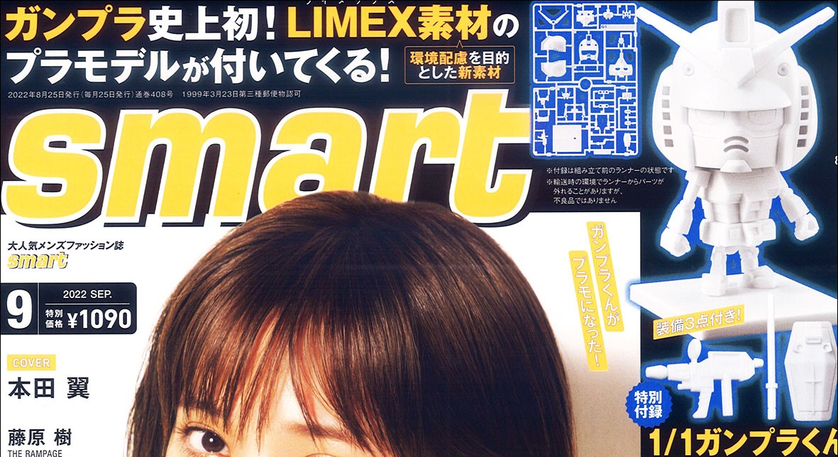 『smart』9月号 - mosco