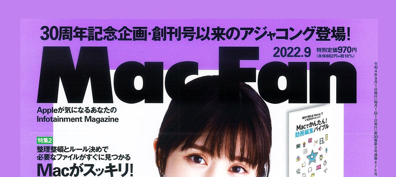『MacFan』9月号 - mosco