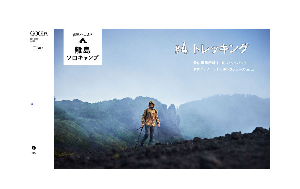 GOODA vol.67♯4 トレッキング - mosco