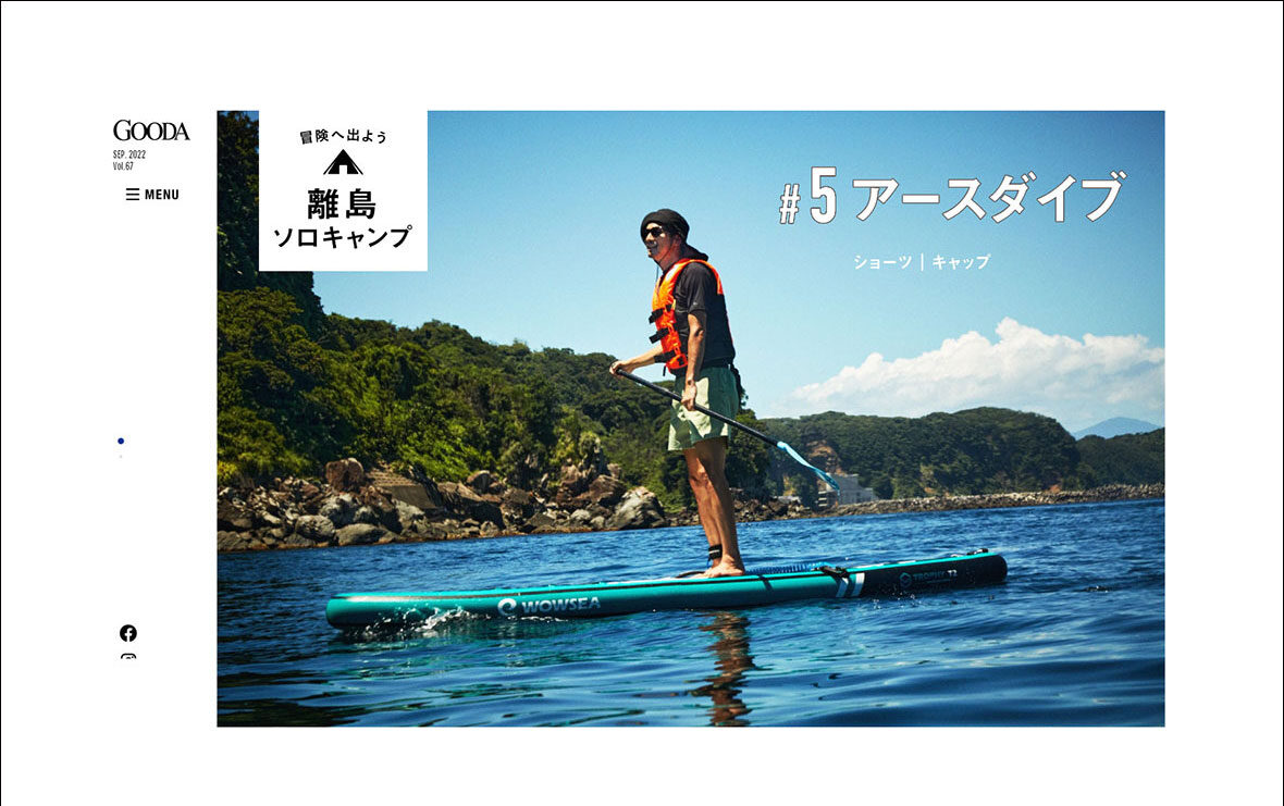 GOODA vol.67♯5 アースダイブ - mosco