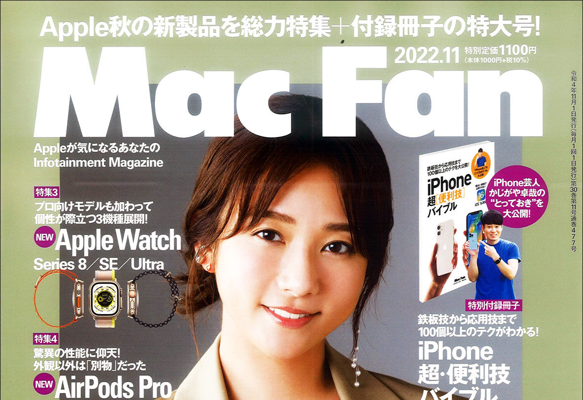 『Mac Fan』11月号 - mosco