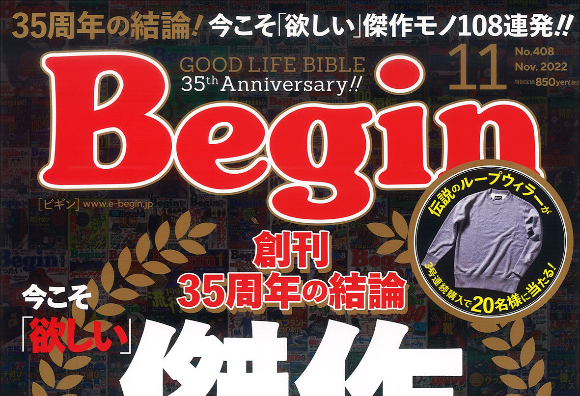 『Begin』11月号 - mosco