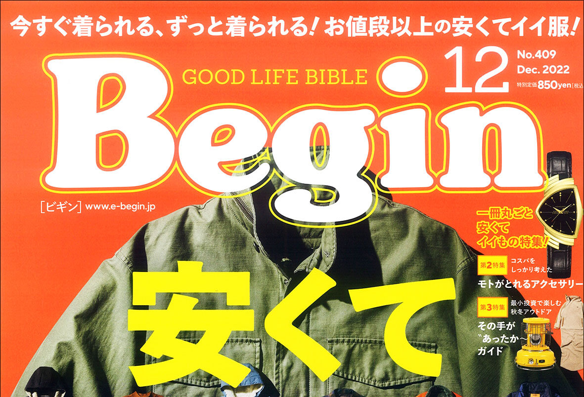 『Begin』12月号 - mosco