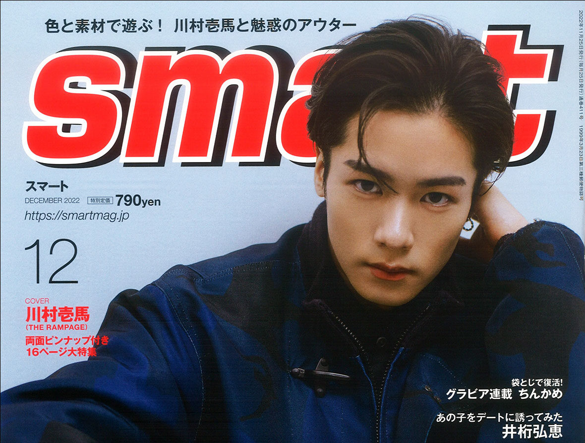『smart』12月号 - mosco