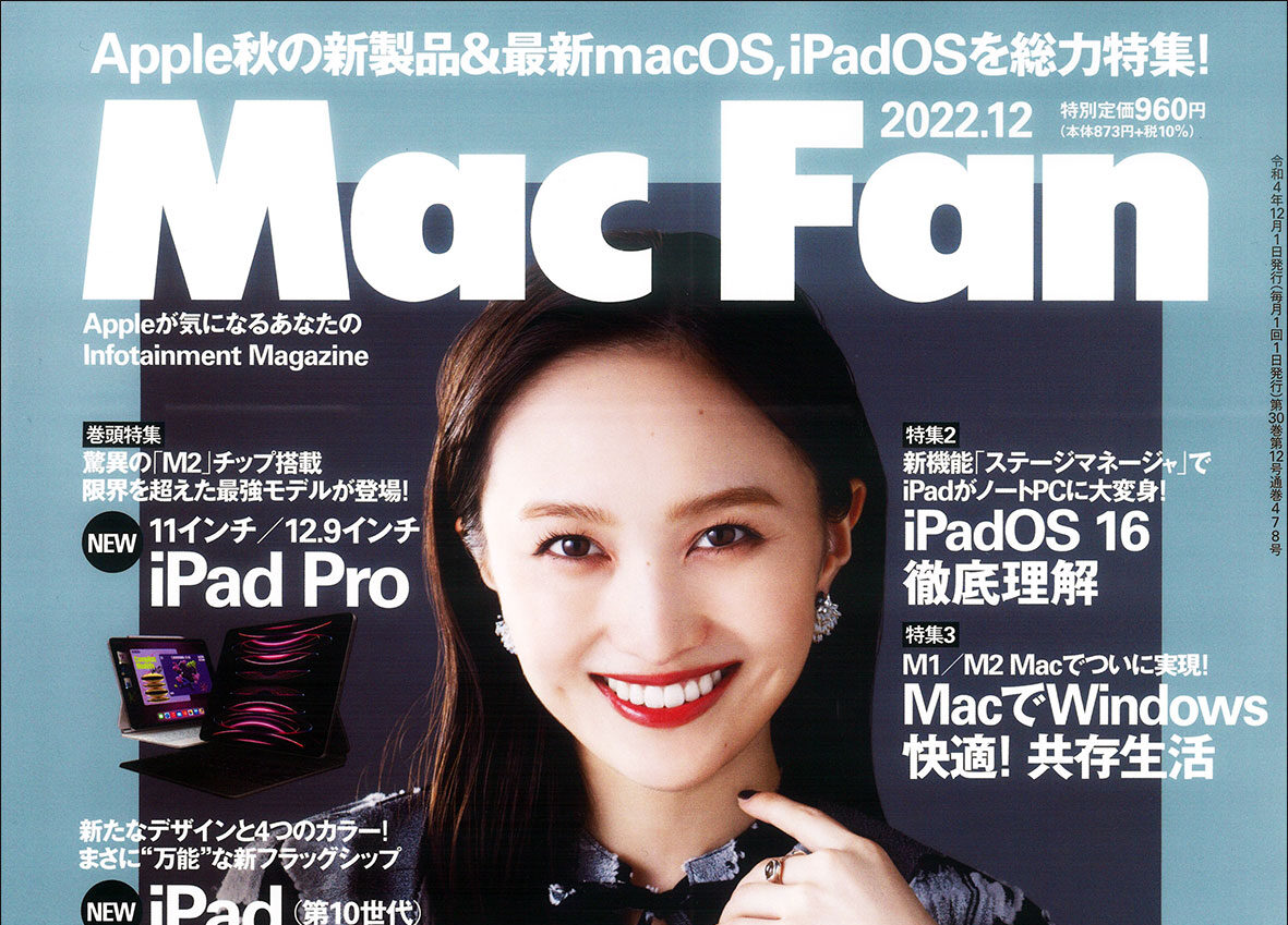 『MacFan』12月号 - mosco