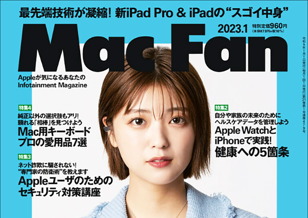『Mac Fan』1月号 - mosco
