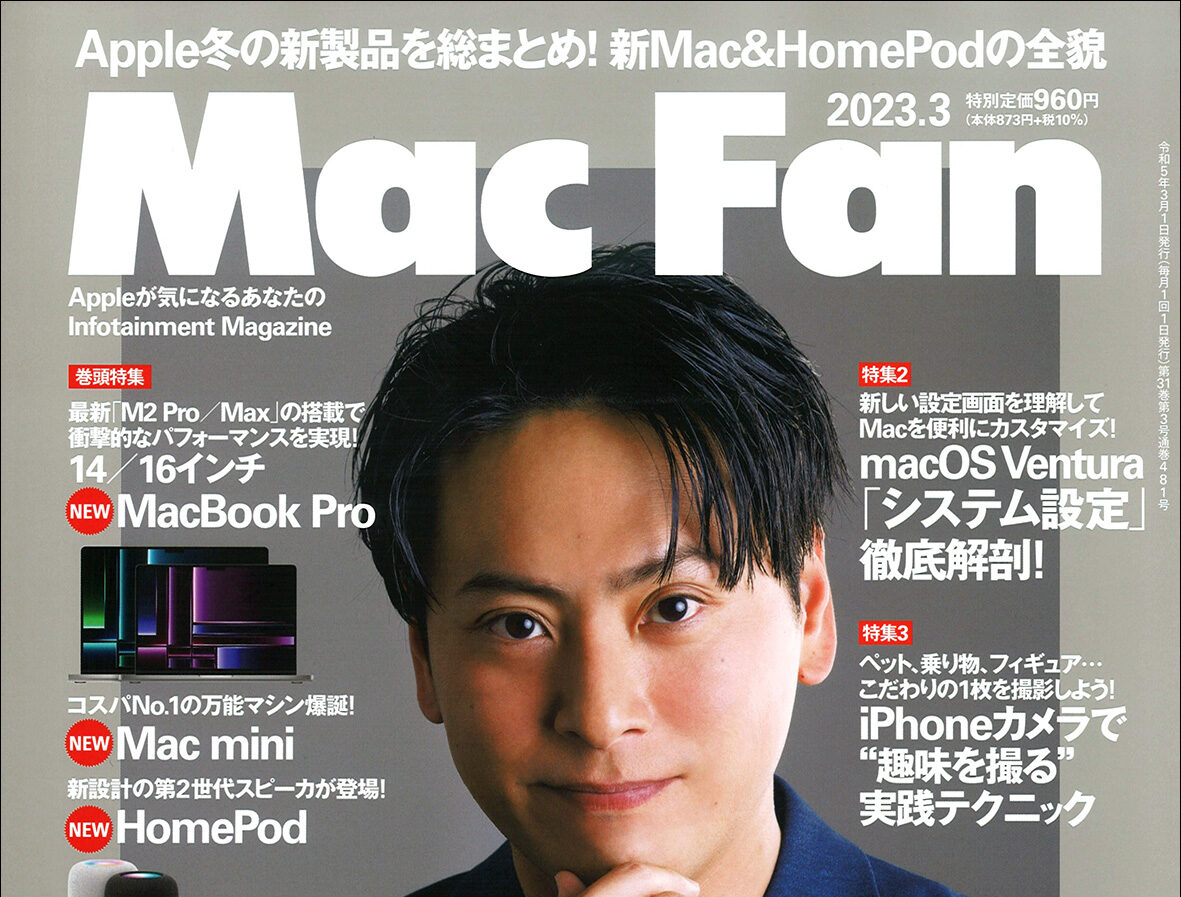 『MacFan』3月号 - mosco