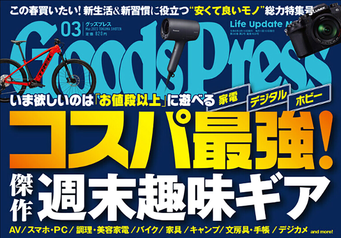 『GoodsPress』3月号 - mosco