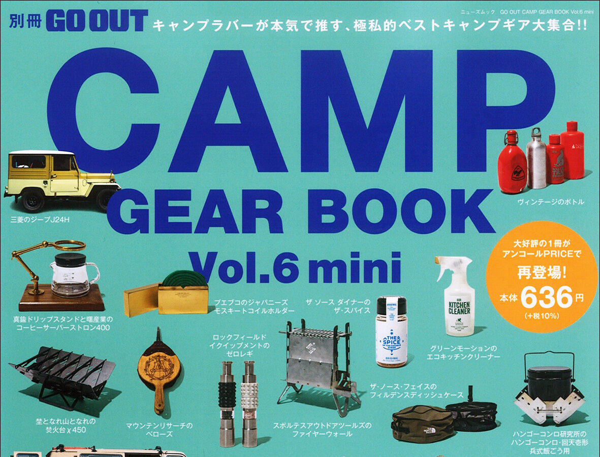 『GO OUT CAMP GEAR BOOK』Vol.6 mini - mosco