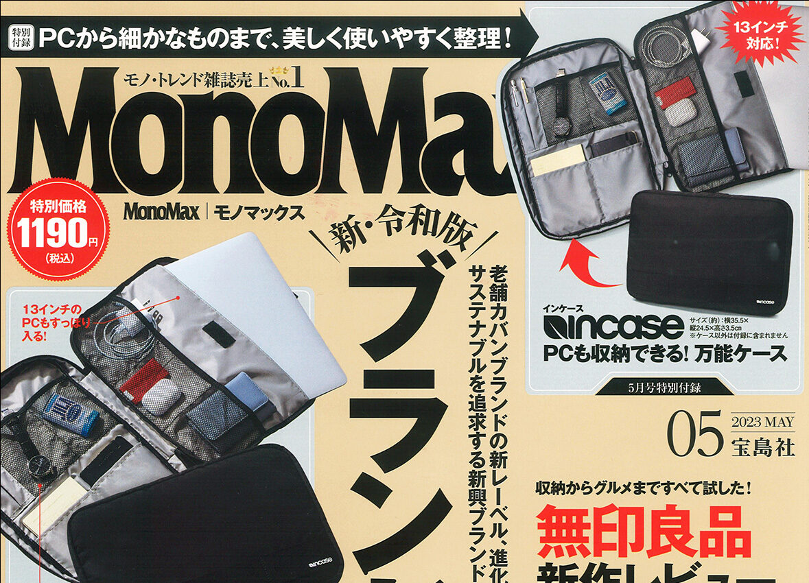 『MonoMax』5月号 - mosco