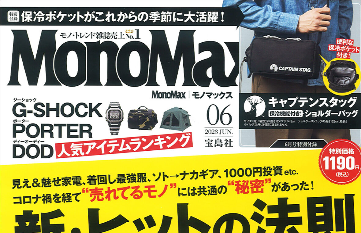 『MonoMax』6月号 - mosco