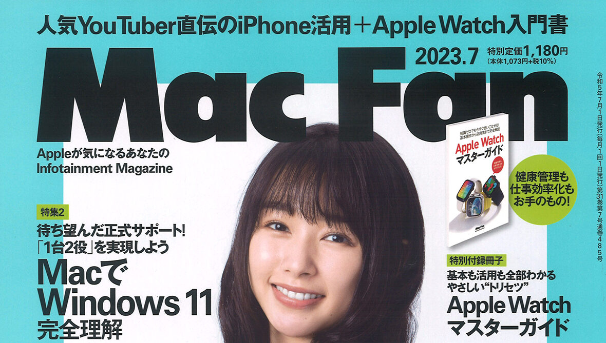 『Mac Fan』7月号 - mosco