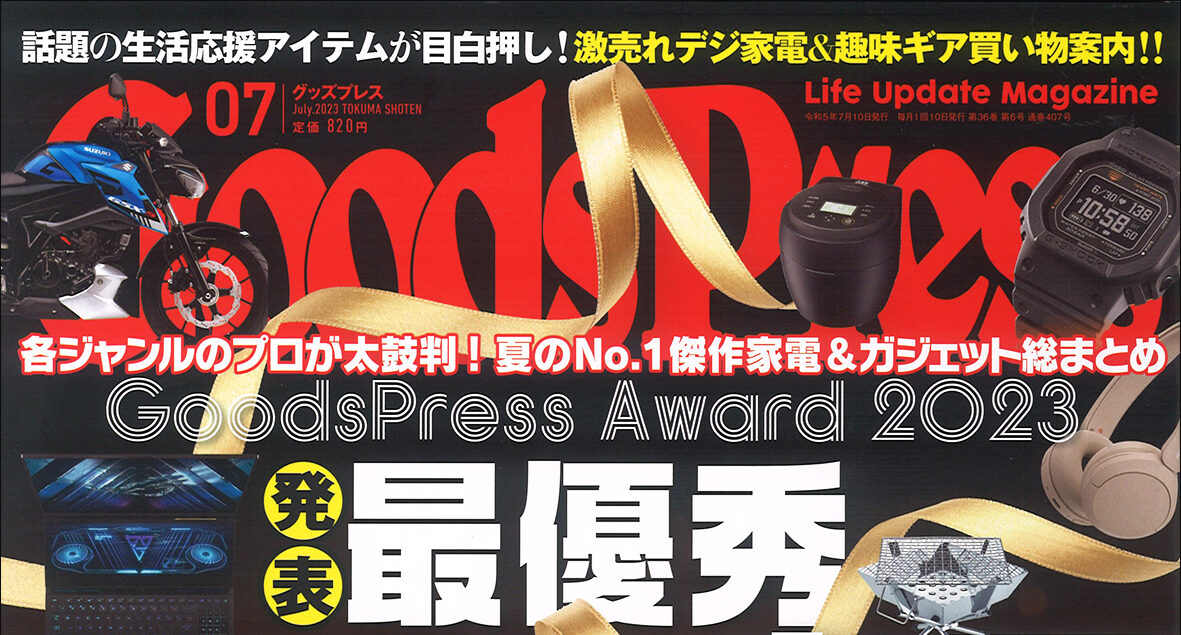 『GoodPress』7月号 - mosco