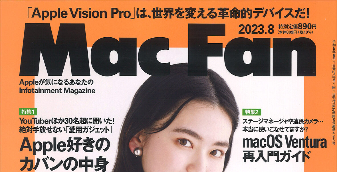 『Mac Fan』8月号 - mosco
