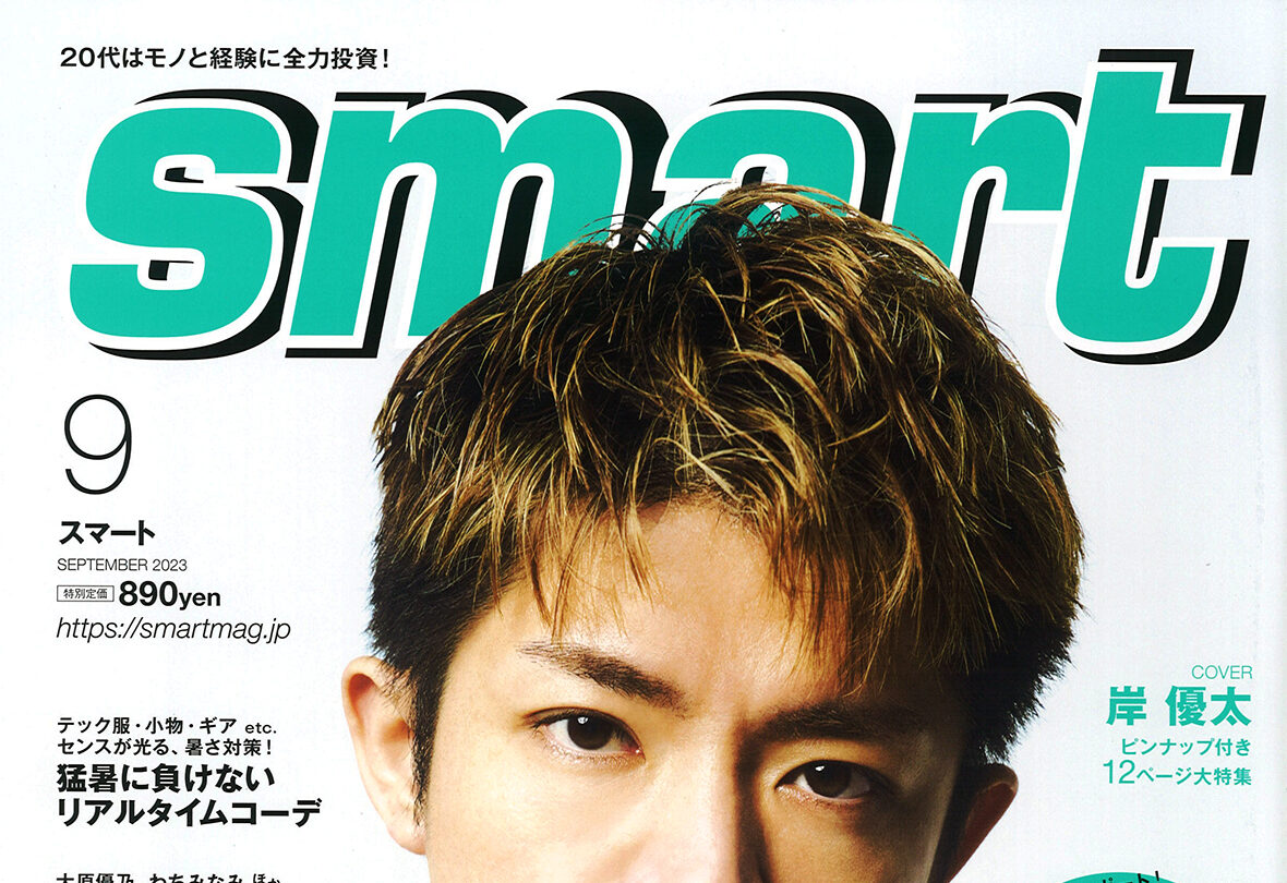 『smart』9月号 - mosco