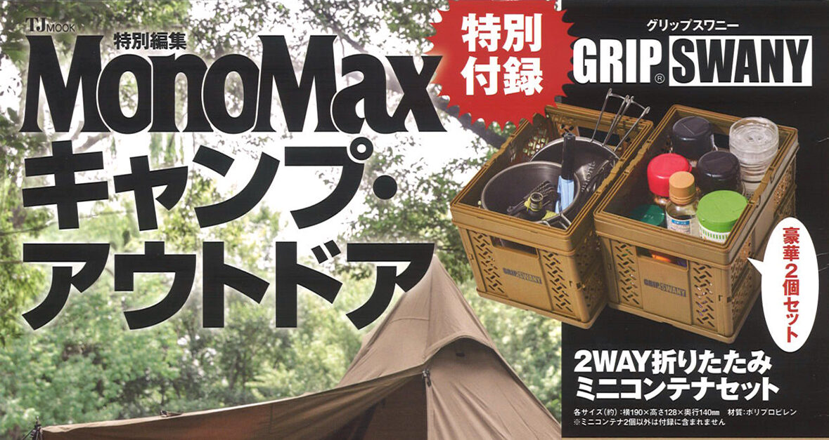 『MonoMax』TJ MOOK - mosco