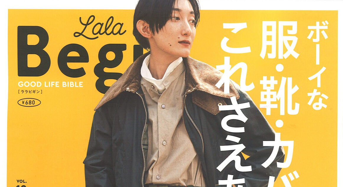 『LaLa Begin』10・11月号 - mosco