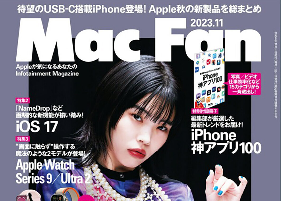 『Mac Fan』11月号 - mosco