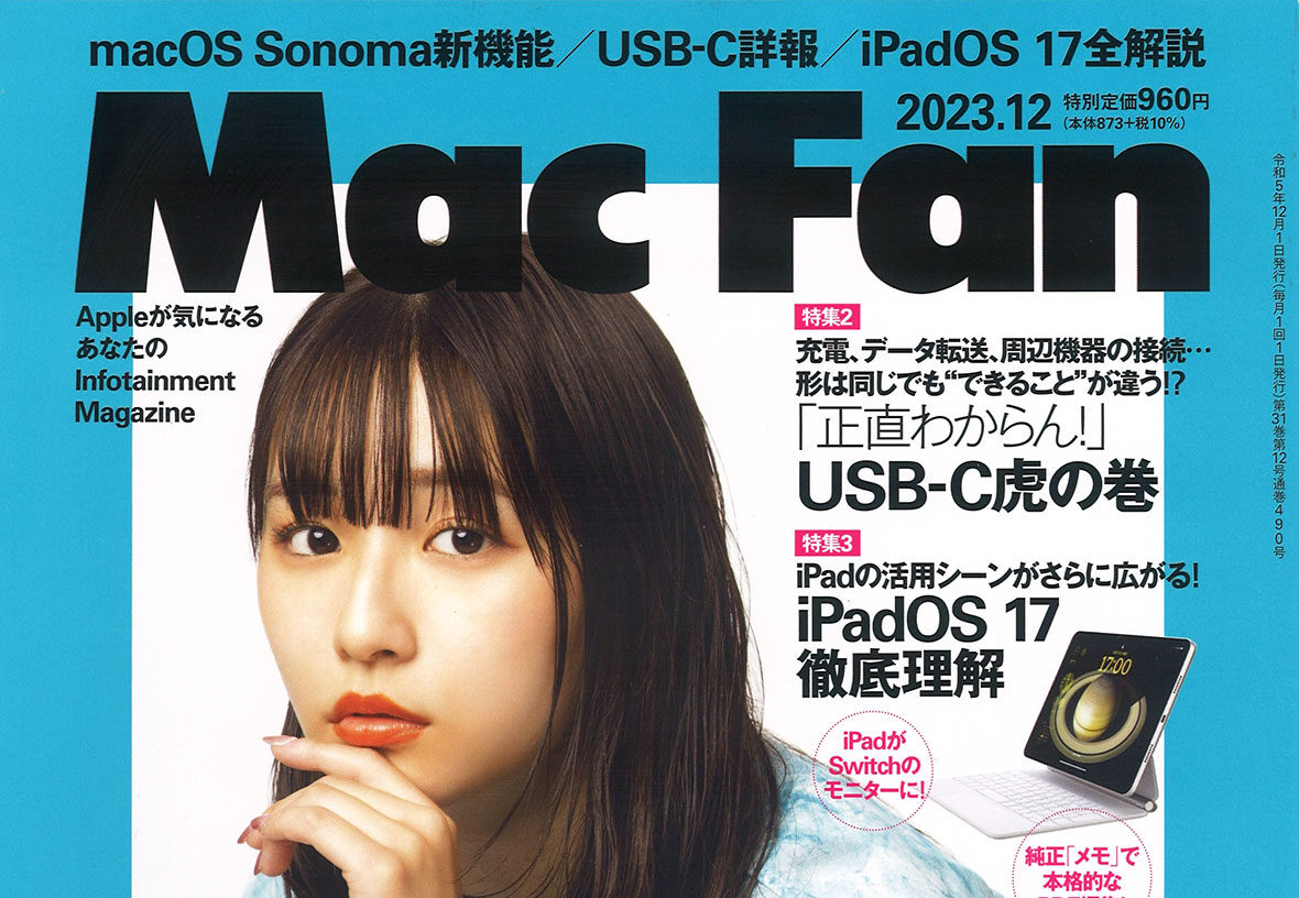 『Mac Fan』12月号 - mosco