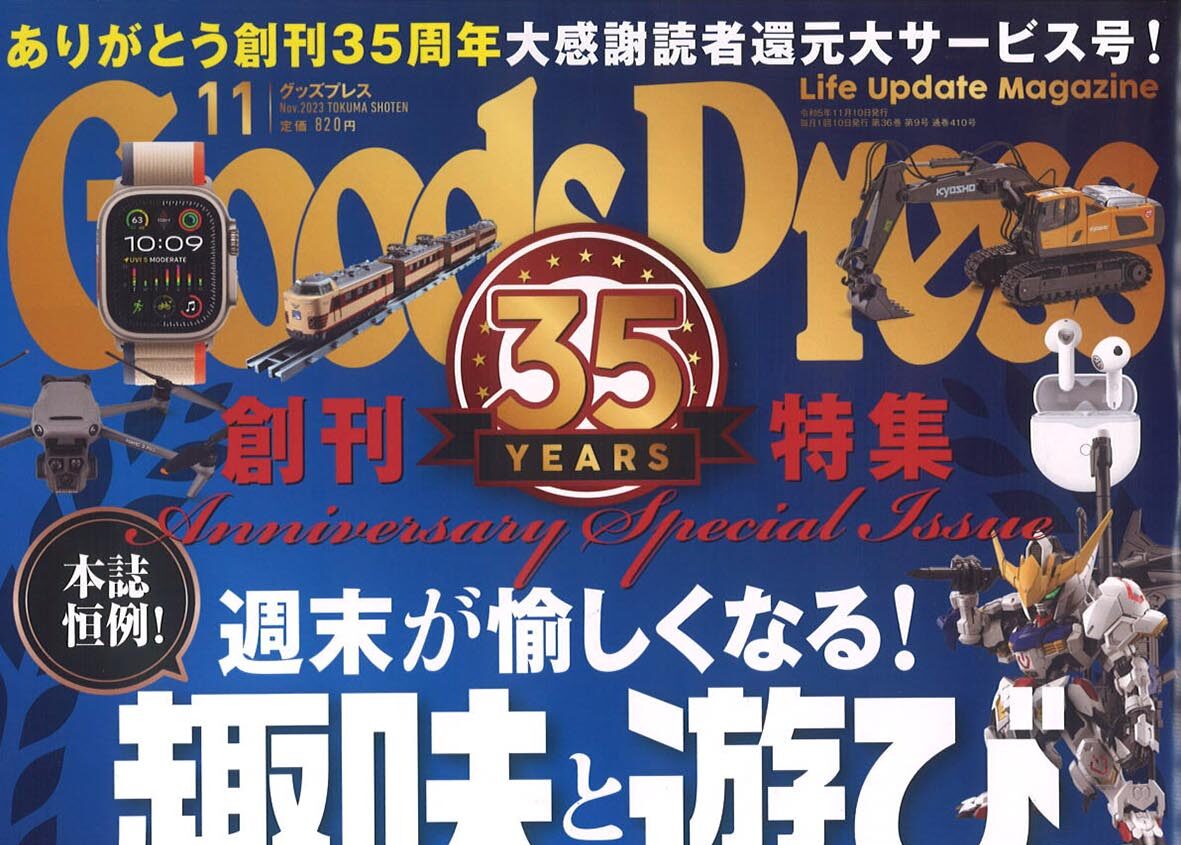 『GoodsPress』11月号 - mosco