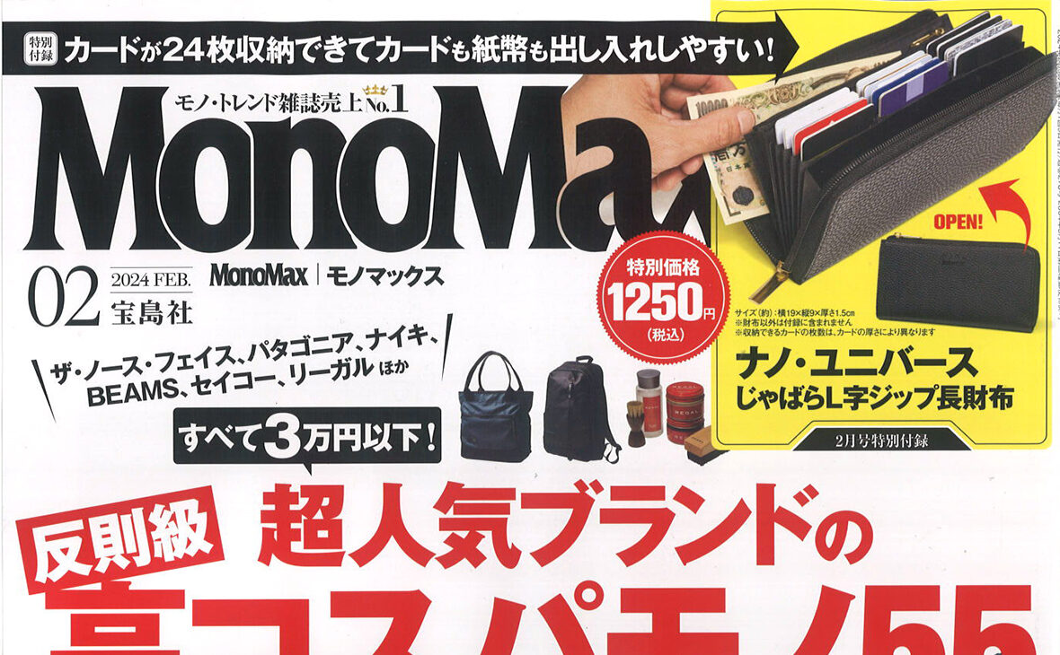 『MonoMax』2月号 - mosco
