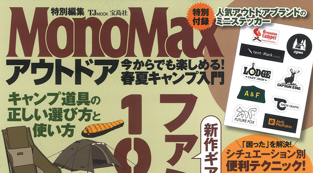 『MonoMax』5月号 - mosco