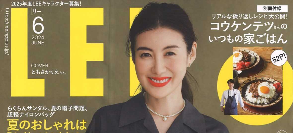 『LEE』6月号 - mosco