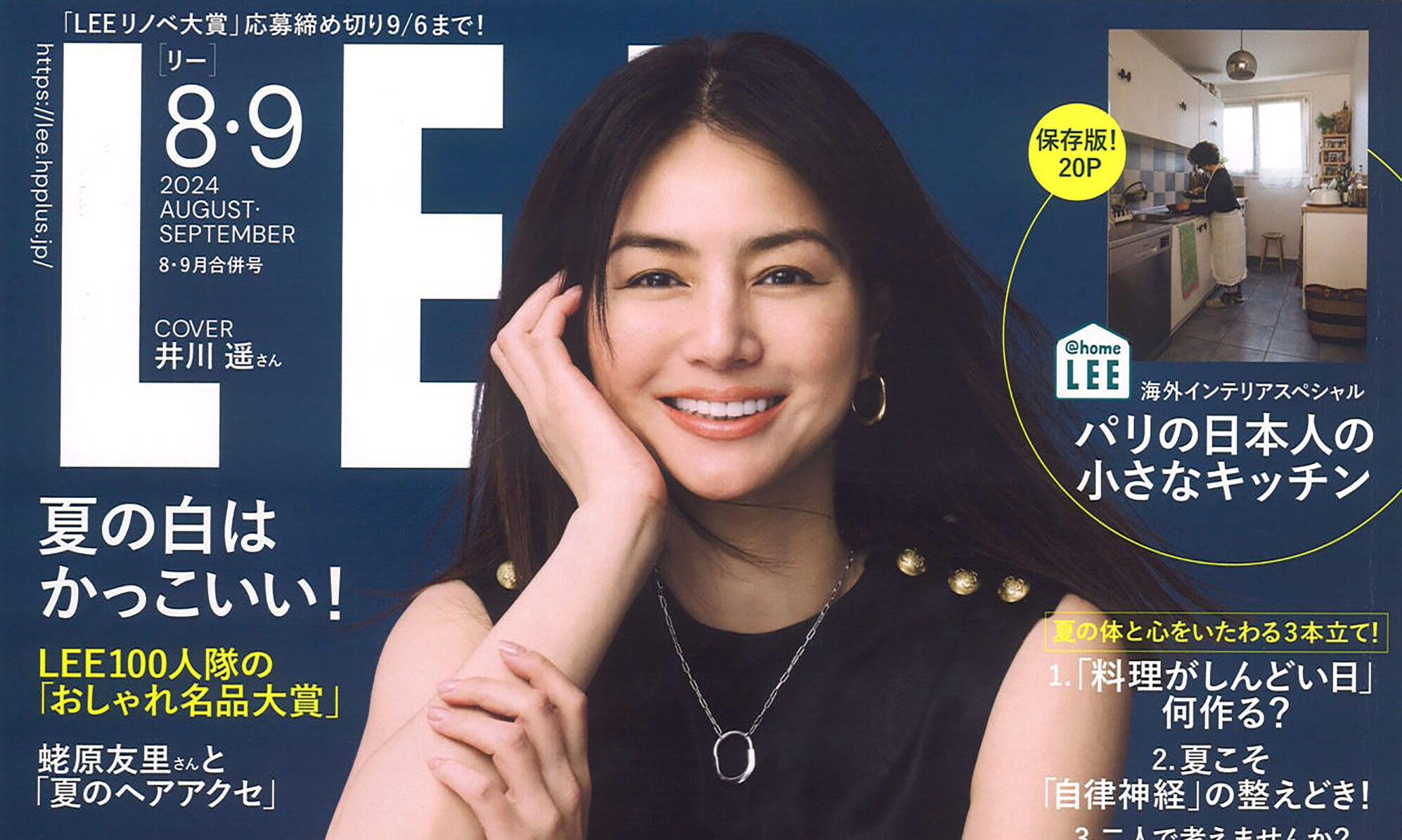 『LEE』8.9月号 - mosco