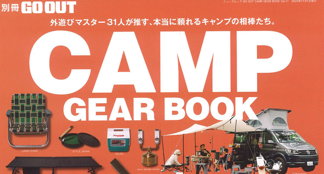 『別冊GO OUT』Vol.11 - mosco