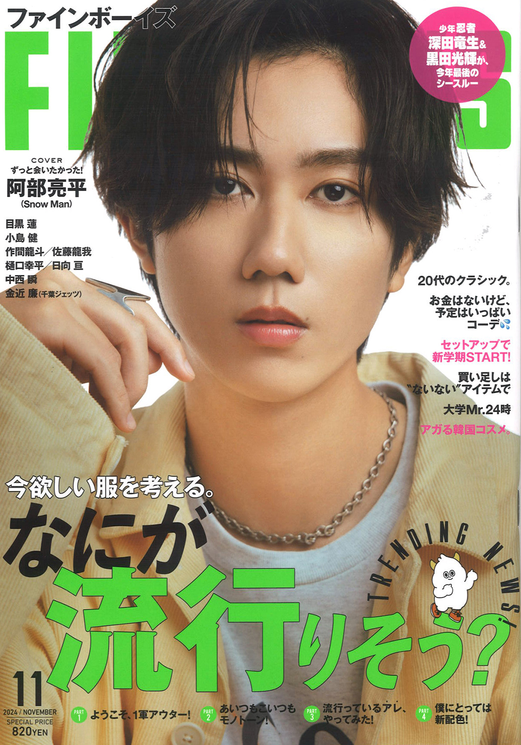 『FINE BOYS』11月号 - mosco