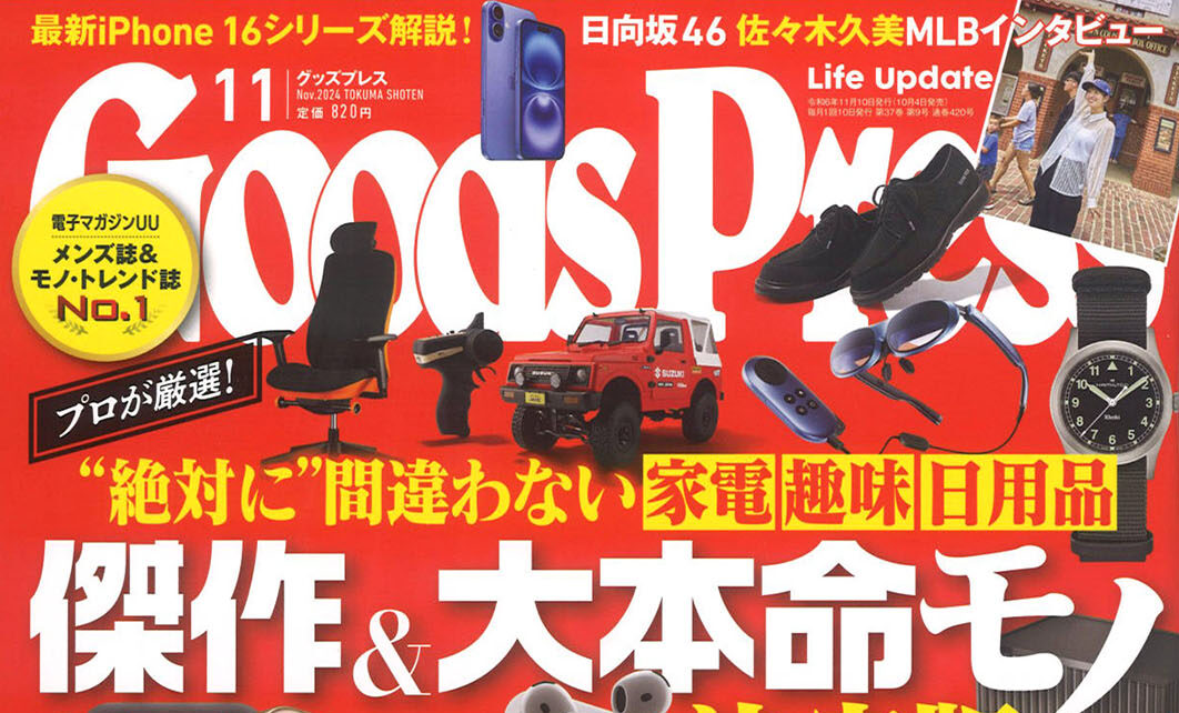 『Goods Press』11月号 - mosco