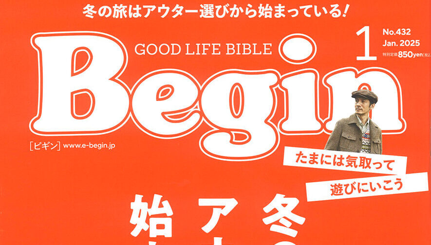 『Begin』1月号 - mosco