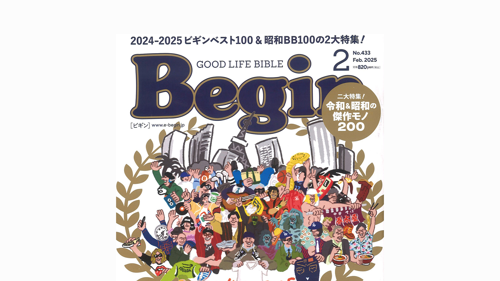 『Begin』2月号 - mosco