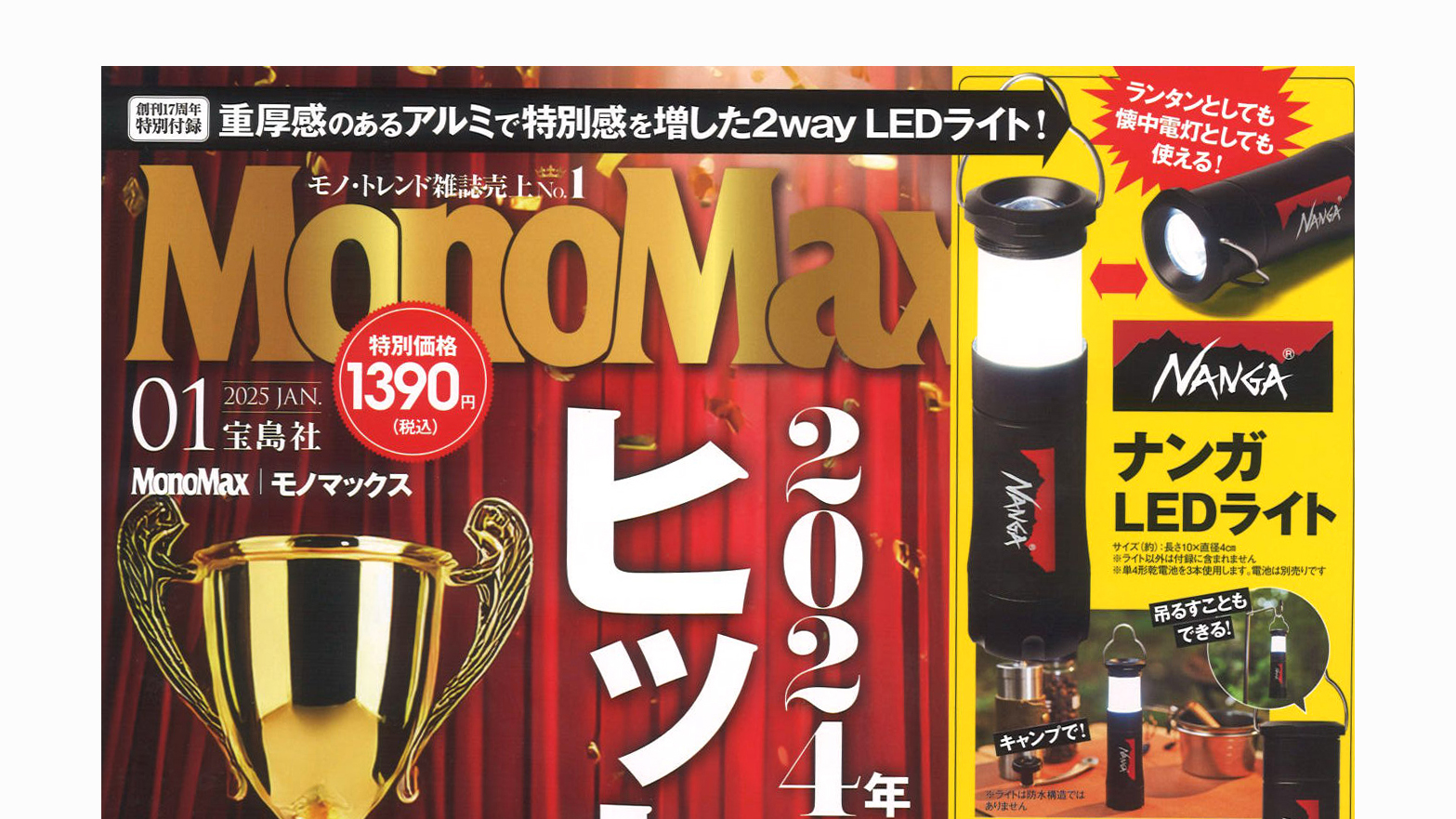 『MonoMax』1月号 - mosco