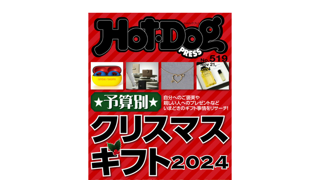 Hot-Dog PRESS No.519 - mosco