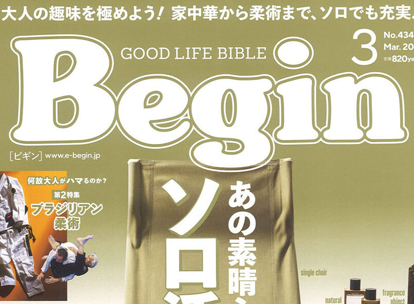『Begin』3月号 - mosco