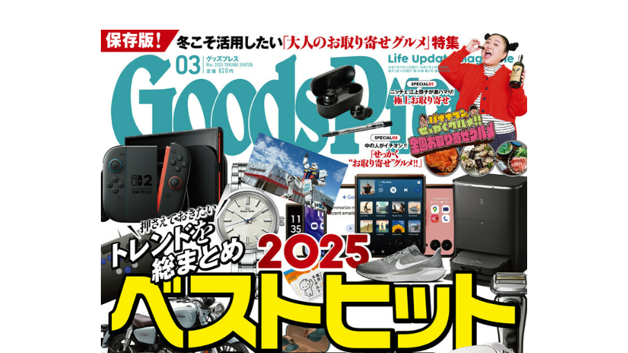 『Goods Press』3月号 - mosco